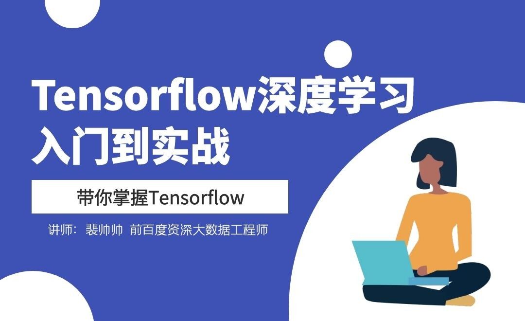 Tensorflow读取numpy数据训练DNN深度学习模型 - 超值套课教程_ - 虎课网