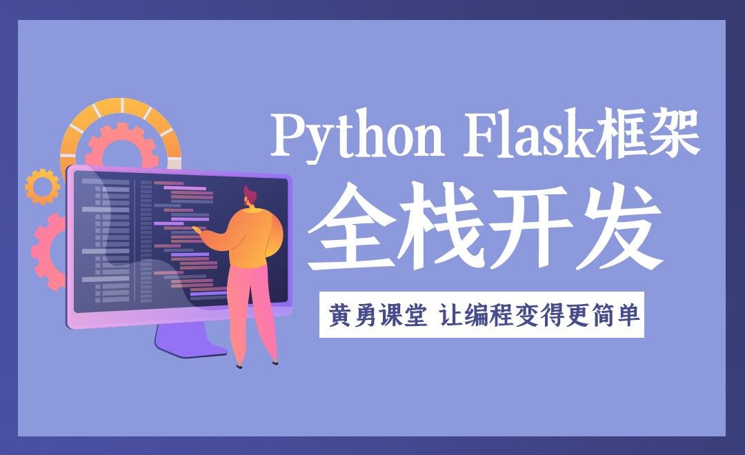 【Flask Session】session的基本概念 - 超值套课教程_ - 虎课网