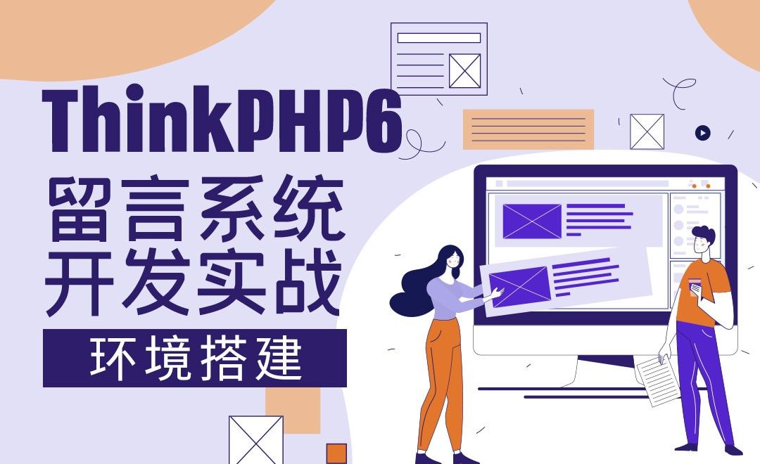 phpstudy环境及站点搭建-ThinkPHP6下载-ThinkPHP6应用-留言系统开发实战 - 编程开发教程_ThinkPHP6 - 虎课网