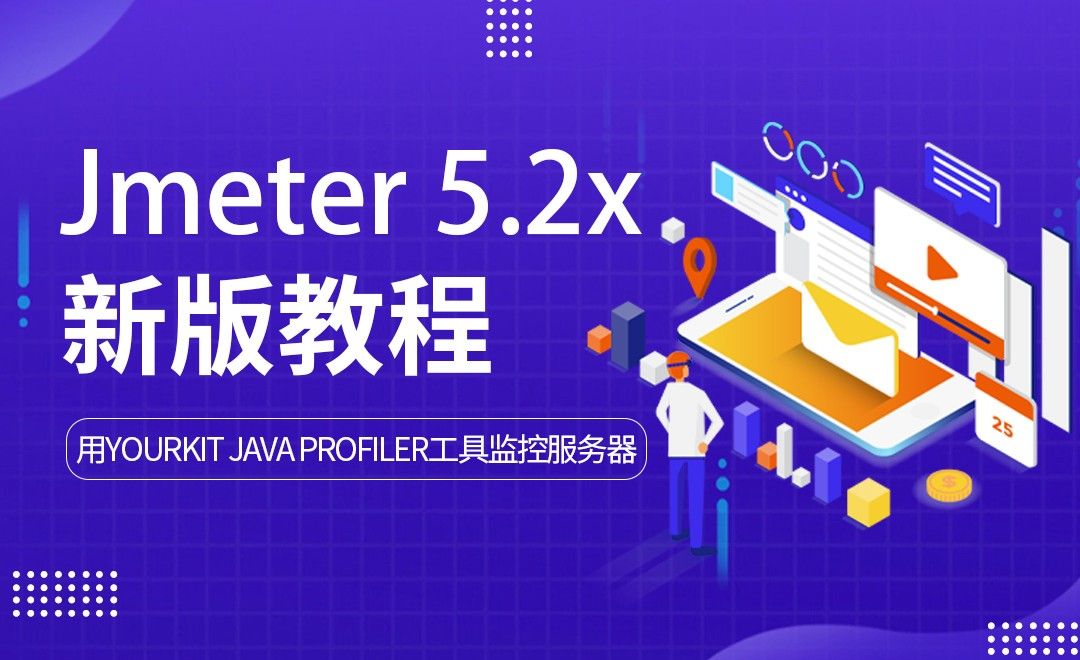 用Yourkit Java Profiler工具监控服务器-Jmeter性能测试+自动化测试 - 编程开发教程_Jmeter 5.2x - 虎课网