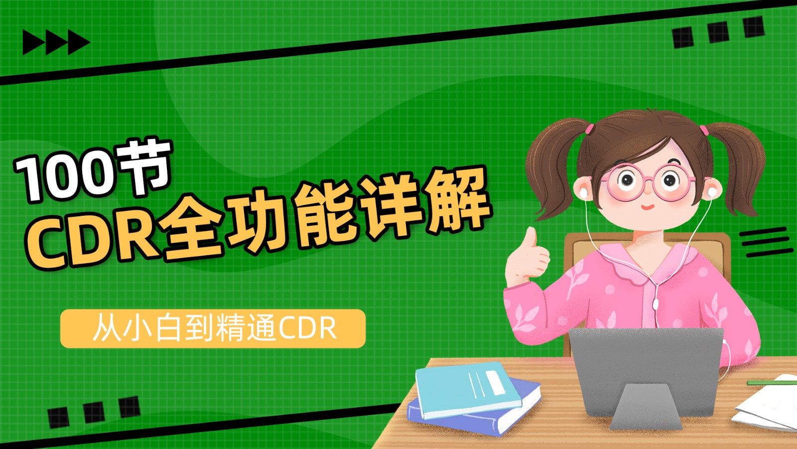 第1课-cdr介绍 - 超值套课教程_ - 虎课网