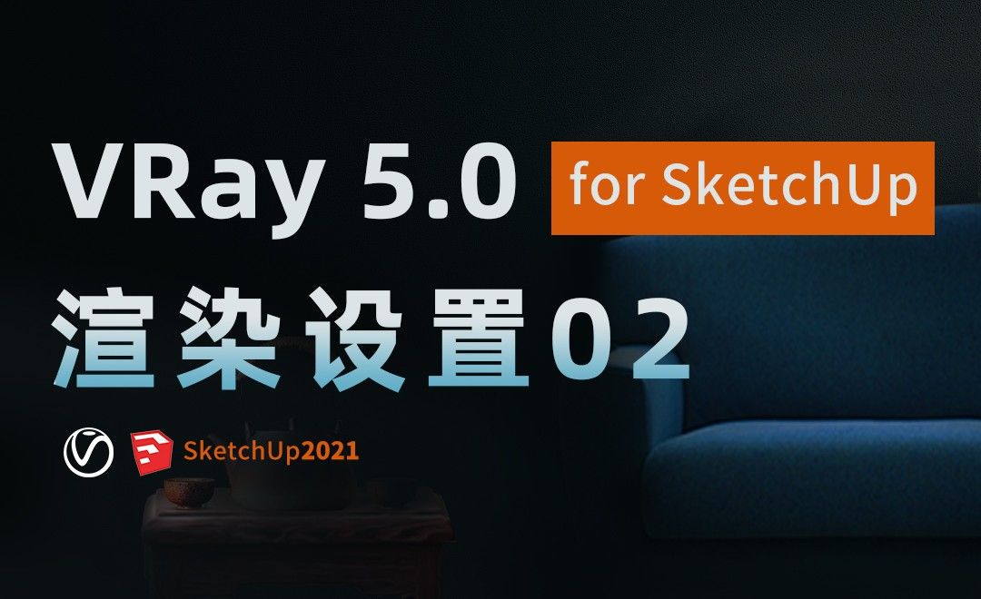 渲染设置02-Vray5.0 for SketchUp_虎课网