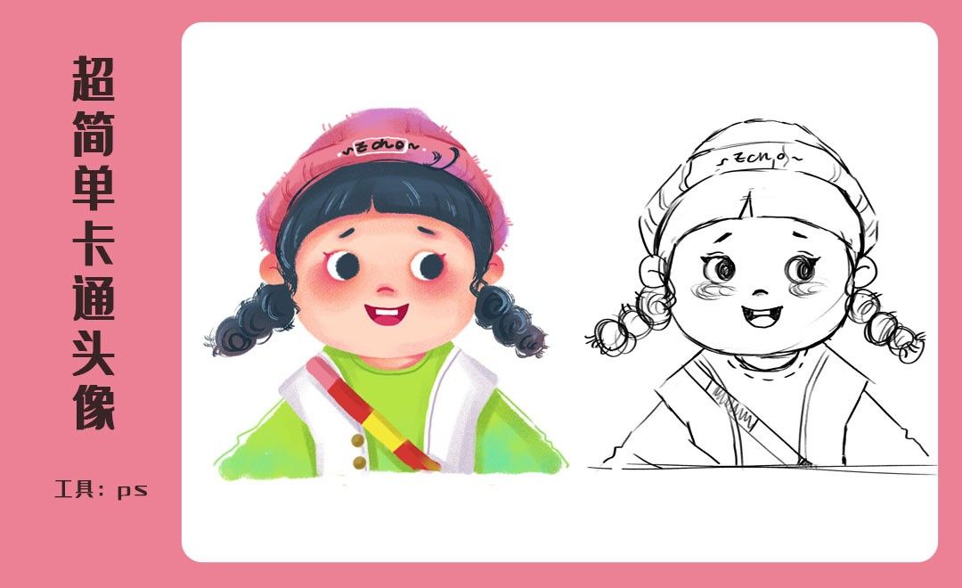 PS-照片转卡通头像-爱笑的小女孩 - 绘画插画教程_PS（CC2017）、数位板 - 虎课网