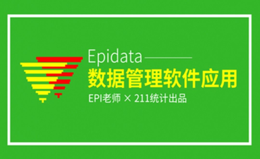 第一部分 Epidata软件简介 - 超值套课教程_ - 虎课网