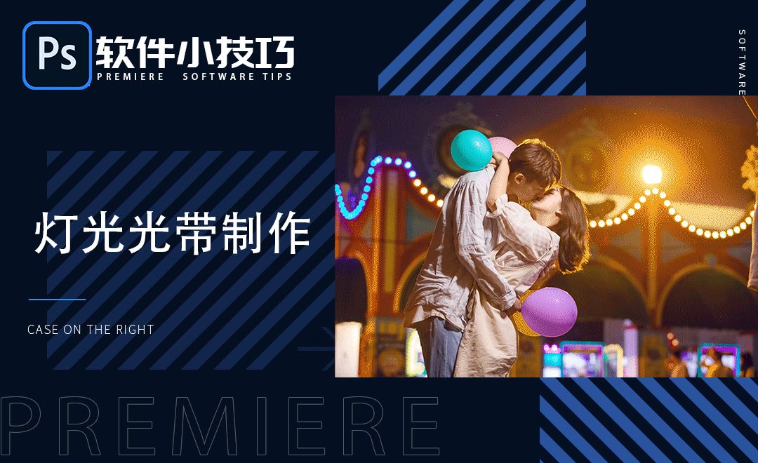 PS-灯光光带特效-小技巧 - 软件入门教程_PS（CC2020） - 虎课网