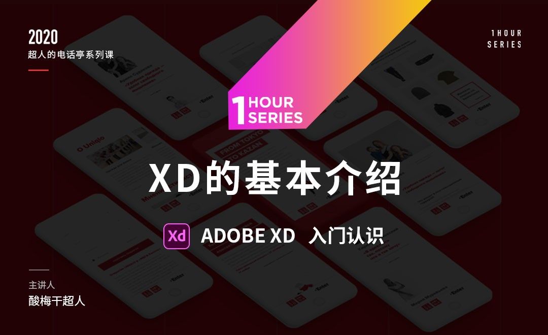 XD-基本介绍 - 软件入门教程_XD（CC2020） - 虎课网