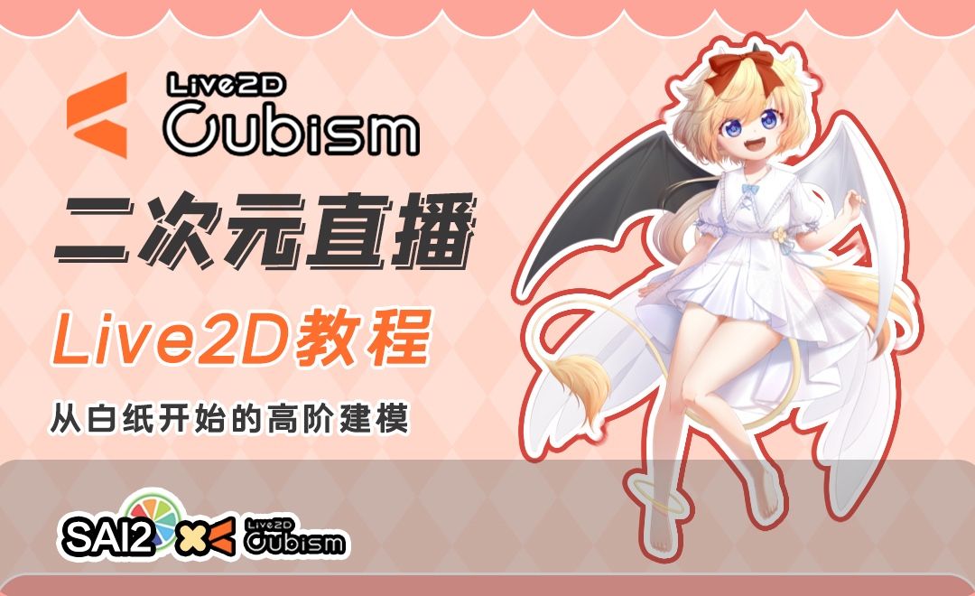 Live2D-从白纸开始的高阶建模-面部软件调试使用 - 3D数字教程_Live2D Cubism Edictor 4.0.02 - 虎课网