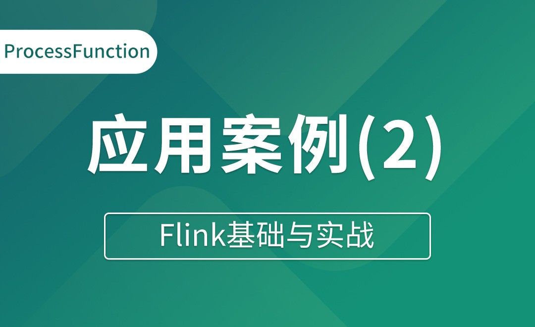ProcessFunction（四）应用案例_高低温分流 - Flink基础与实战 - 编程开发教程_ - 虎课网