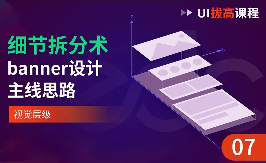 『UI进阶』设计细节拆分术 - UI设计教程_无 - 虎课网