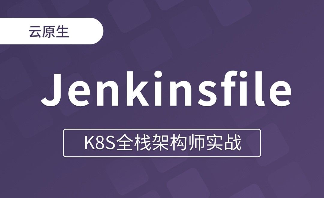 【第二十二章】Jenkinsfile动态变量 - K8S全栈架构师实战 - 编程开发教程_ - 虎课网