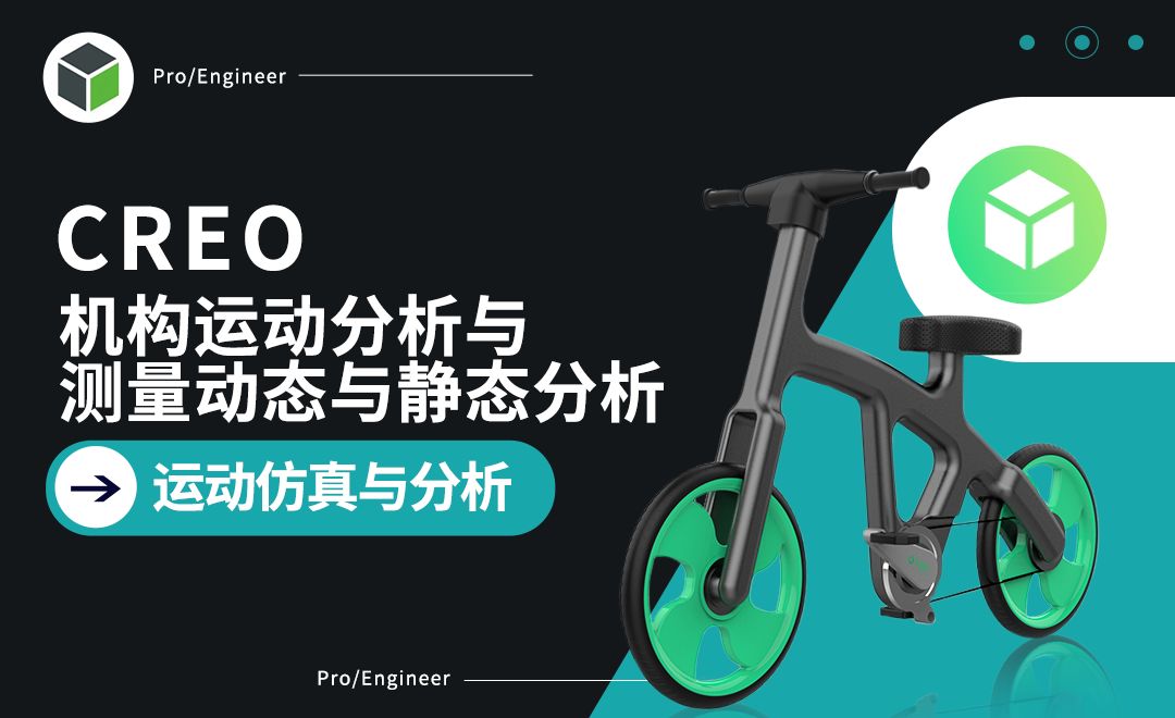 Creo-机构运动分析与测量动态与静态分析06.03 - 综合教程教程_Creo 4.0 - 虎课网