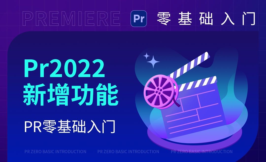 PR-2022新增功能 - 软件入门教程_PR（2022） - 虎课网