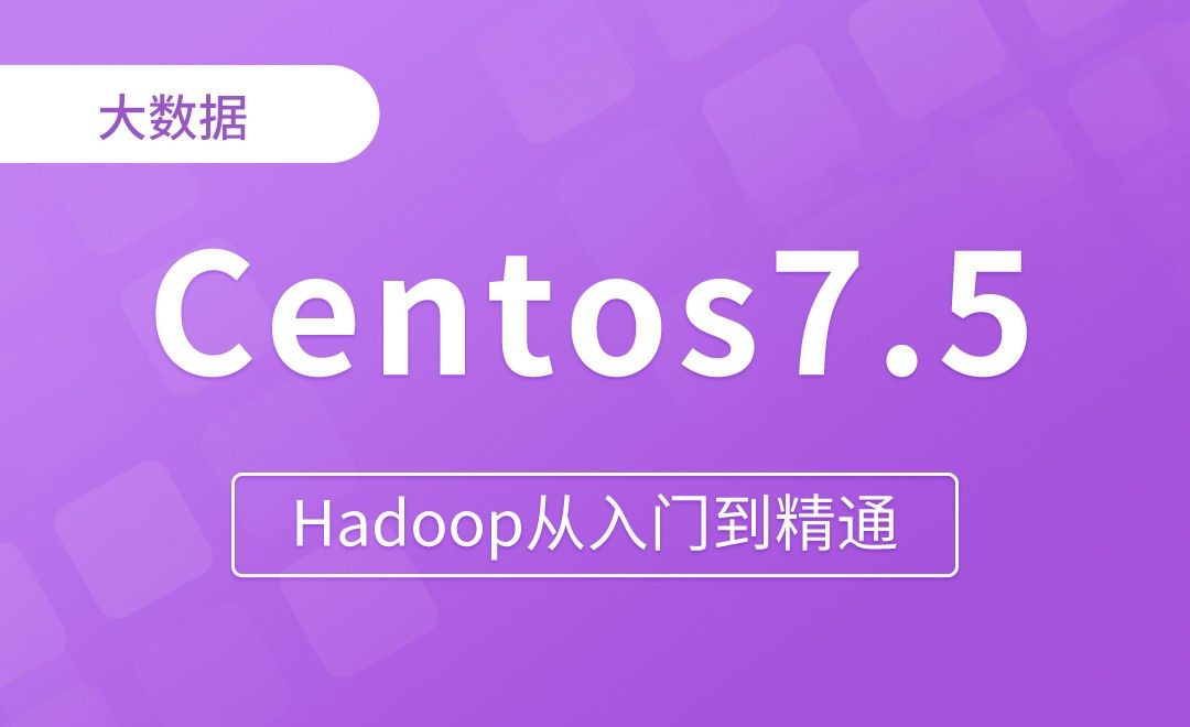 Centos7.5软硬件安装 - Hadoop从入门到精通 - 编程开发教程_ - 虎课网