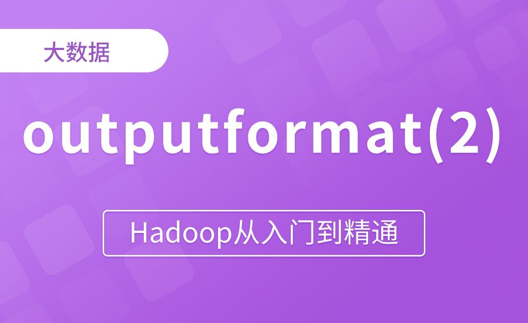 自定义outputformat案例需求分析 - Hadoop从入门到精通 - 编程开发教程_ - 虎课网