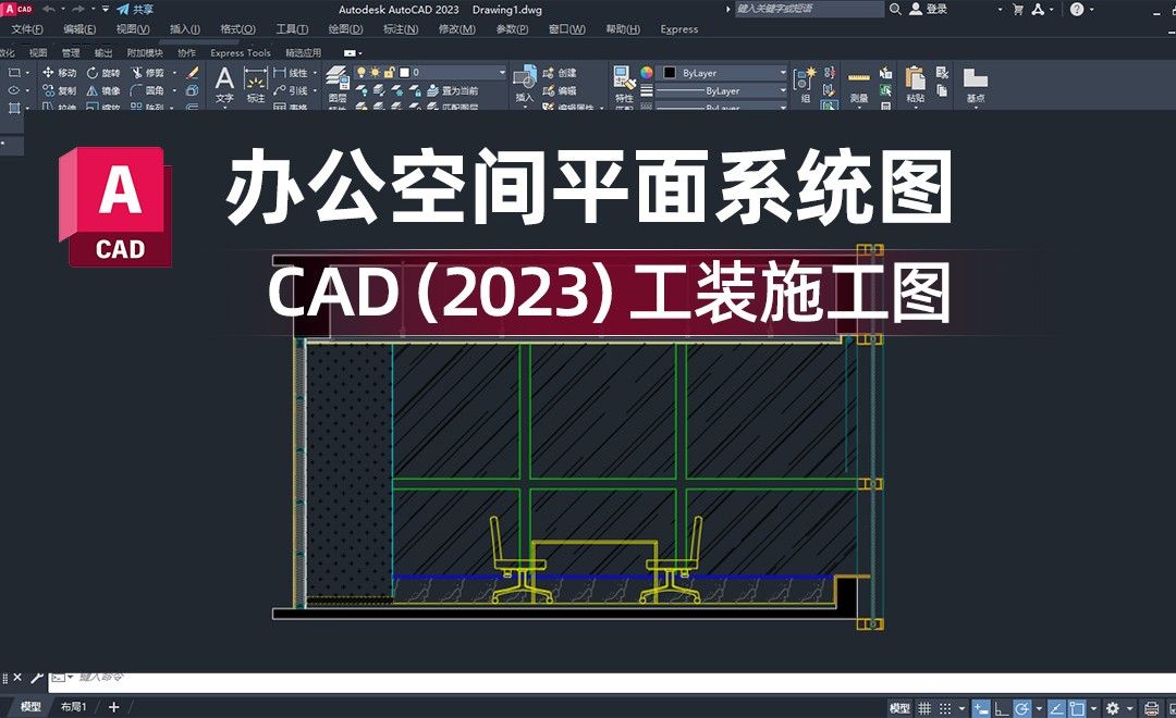 CAD（2023）-办公空间平面系统图-工装施工图 - 室内设计教程_AutoCAD（2023） - 虎课网