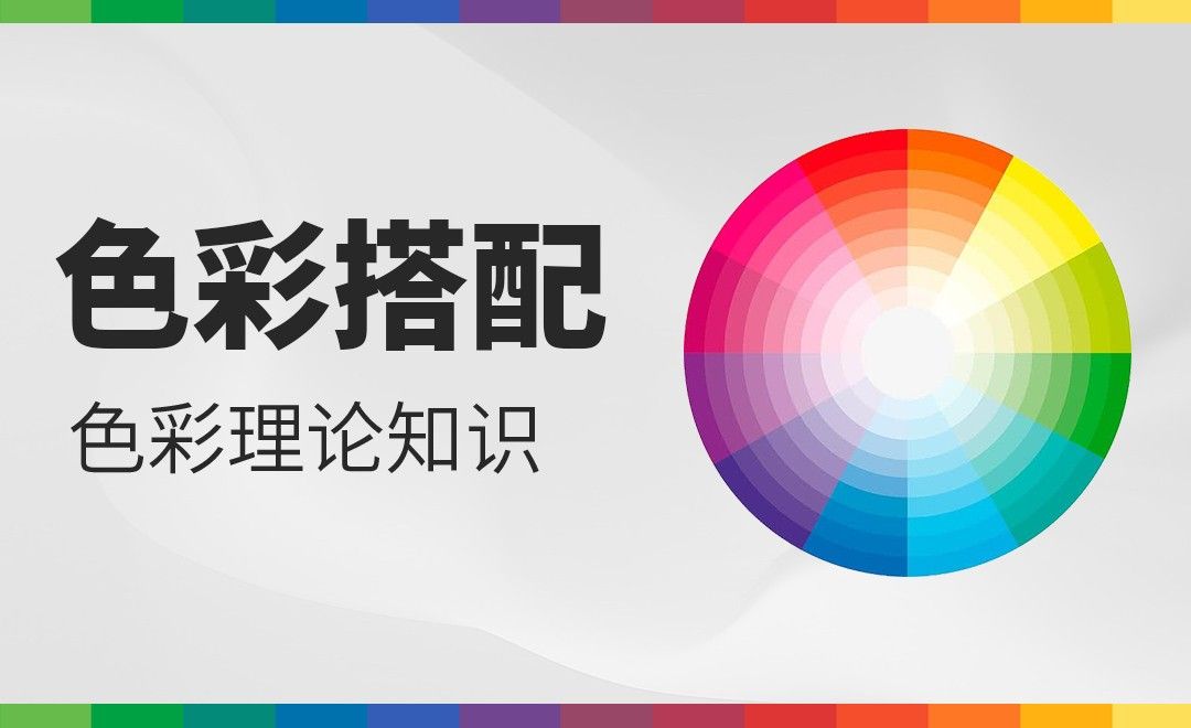 PS-色彩搭配-色彩理论知识 - 摄影艺术教程_PS（CC2019） - 虎课网