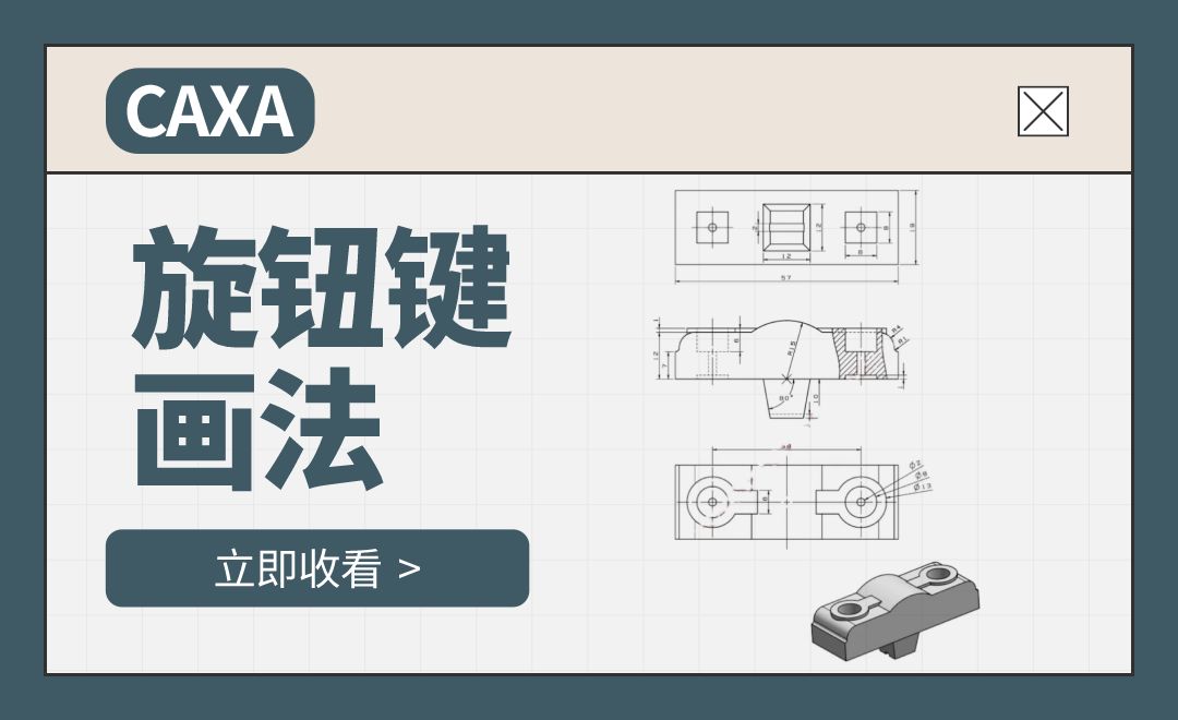 CAXA-旋钮键画法 - 综合教程教程_CAXA - 虎课网