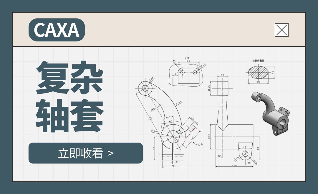 CAXA-复杂轴套 - 综合教程教程_CAXA（2016） - 虎课网