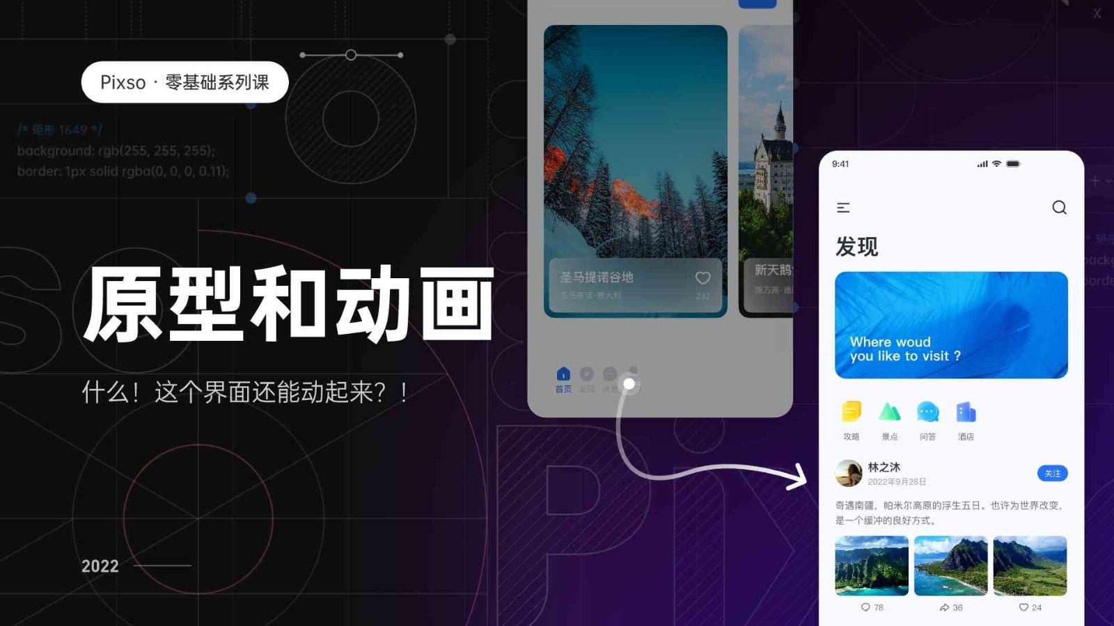 原型和动画 零基础入门pixso 07 软件入门教程 Pixso 虎课网