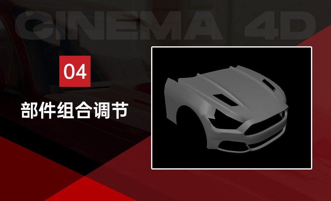 C4D+RS-部件组合调节 - C4D教程教程_C4D（R26） - 虎课网