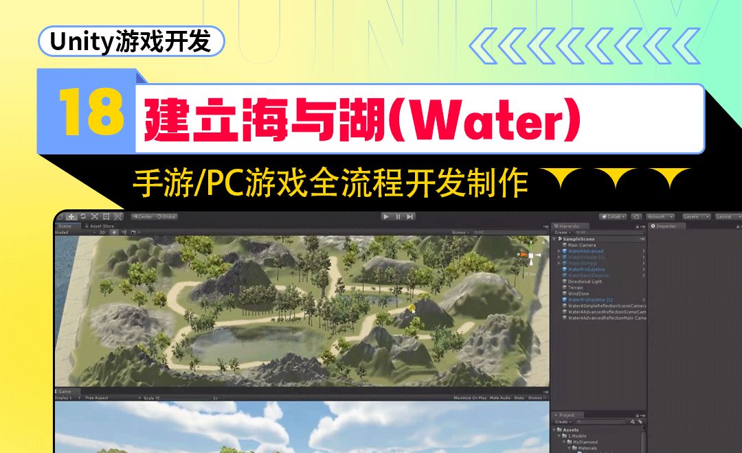 U3D地形建立与环境设定：建立海与湖 - 3D数字教程_Unity2018.x - 虎课网