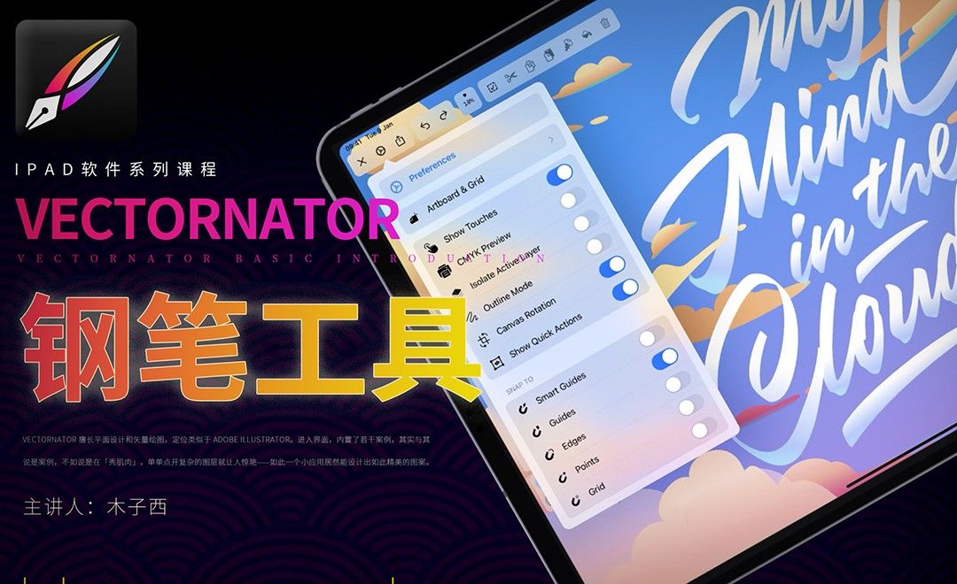 iPad Vectornator软件基础-钢笔工具 - 绘画插画教程_Vectornator - 虎课网