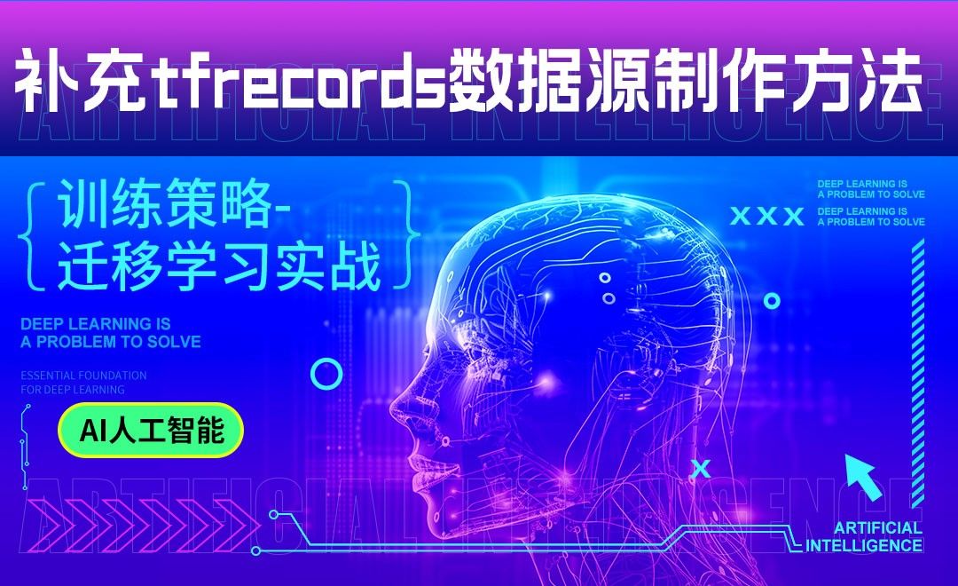 补充tfrecords数据源制作方法-深度学习与TensorFlow 2入门实战 - 3D数字教程_TensorFlow 2 - 虎课网