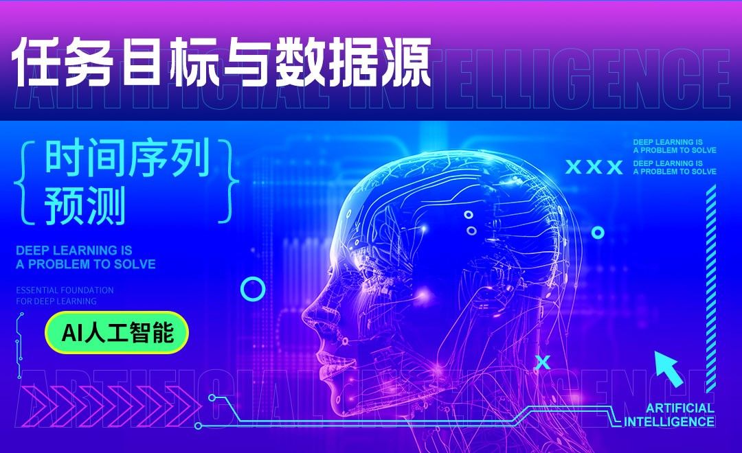 任务目标与数据源-深度学习与TensorFlow 2入门实战 - 3D数字教程_TensorFlow 2 - 虎课网