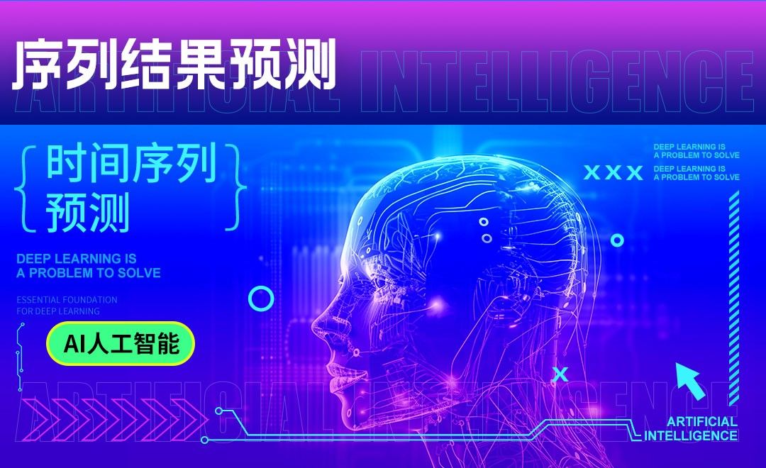 序列结果预测-深度学习与TensorFlow 2入门实战 - 3D数字教程_TensorFlow 2 - 虎课网 序列结果预测-深度学习与TensorFlow 2入门实战 - 3D数字教程_TensorFlow 2 - 虎课网