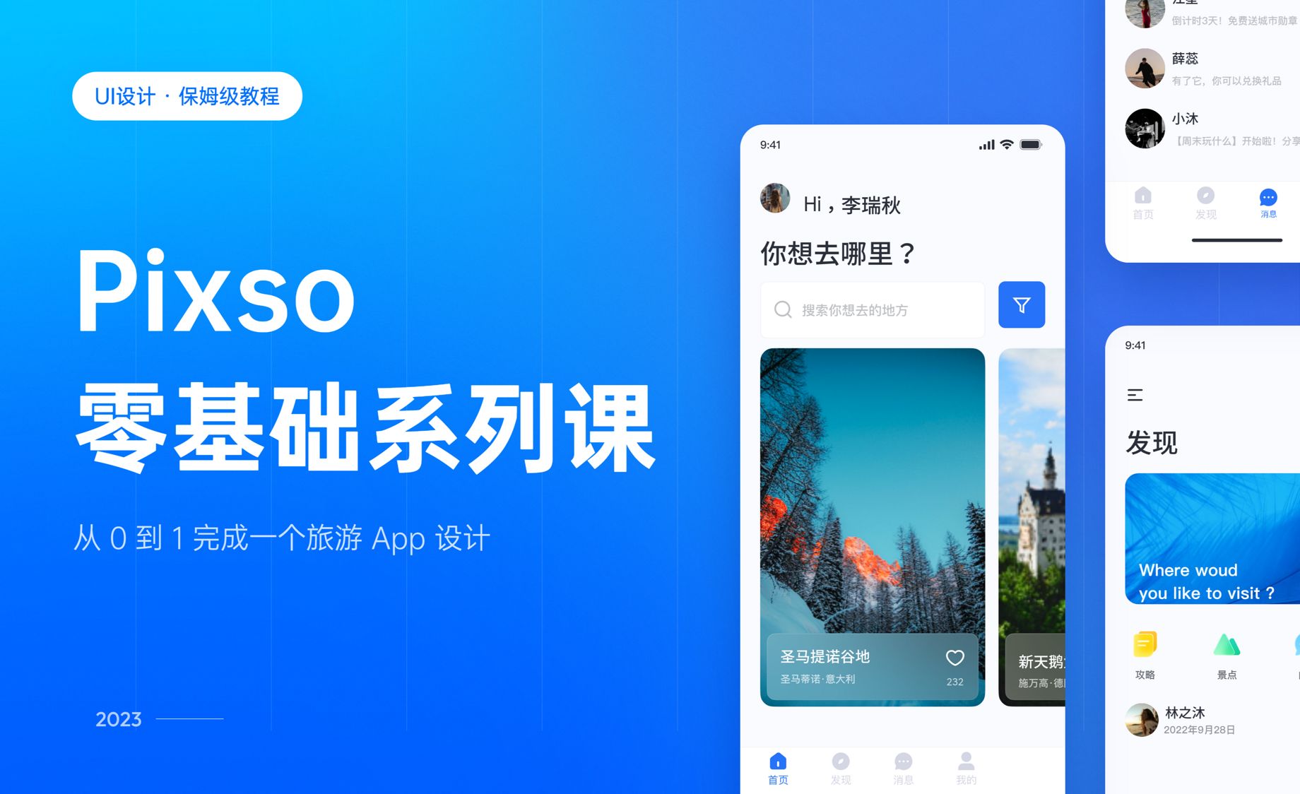 基础概述-零基础入门Pixso 01 - 软件入门教程_Pixso - 虎课网