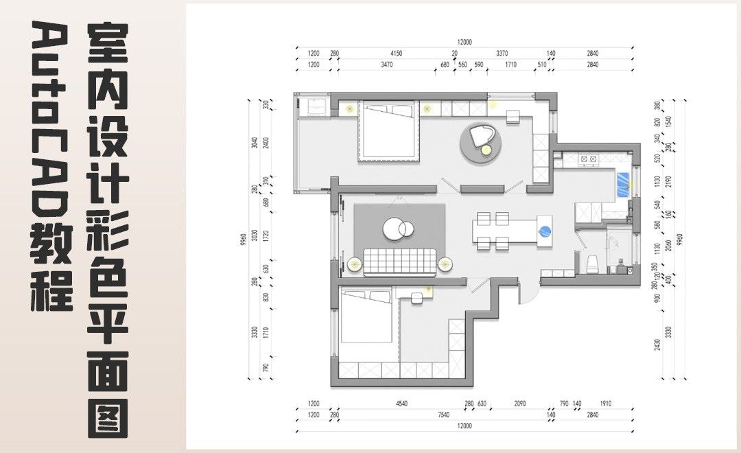 CAD-室内设计彩色平面图快速上手 - 室内设计教程_CAD（2018）、PS (2021) - 虎课网