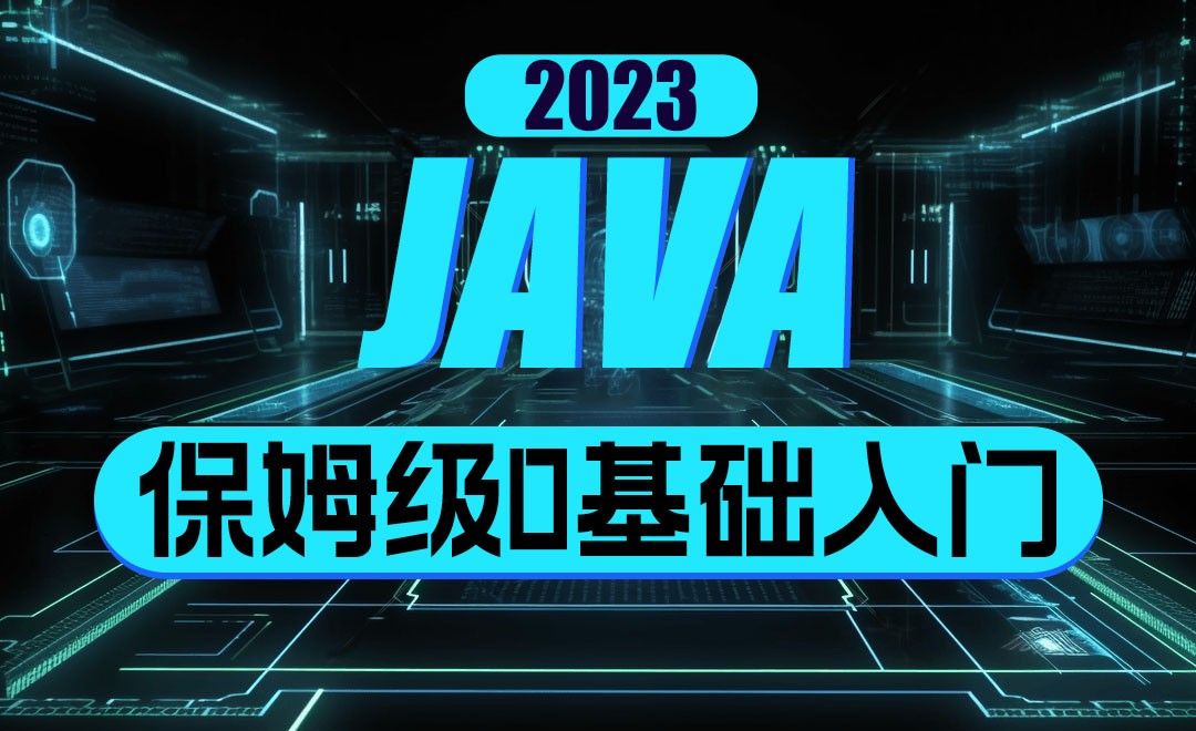 初识Java-JDK的安装及PATH的配置-2023Java编程入门 - 编程开发教程_Java - 虎课网