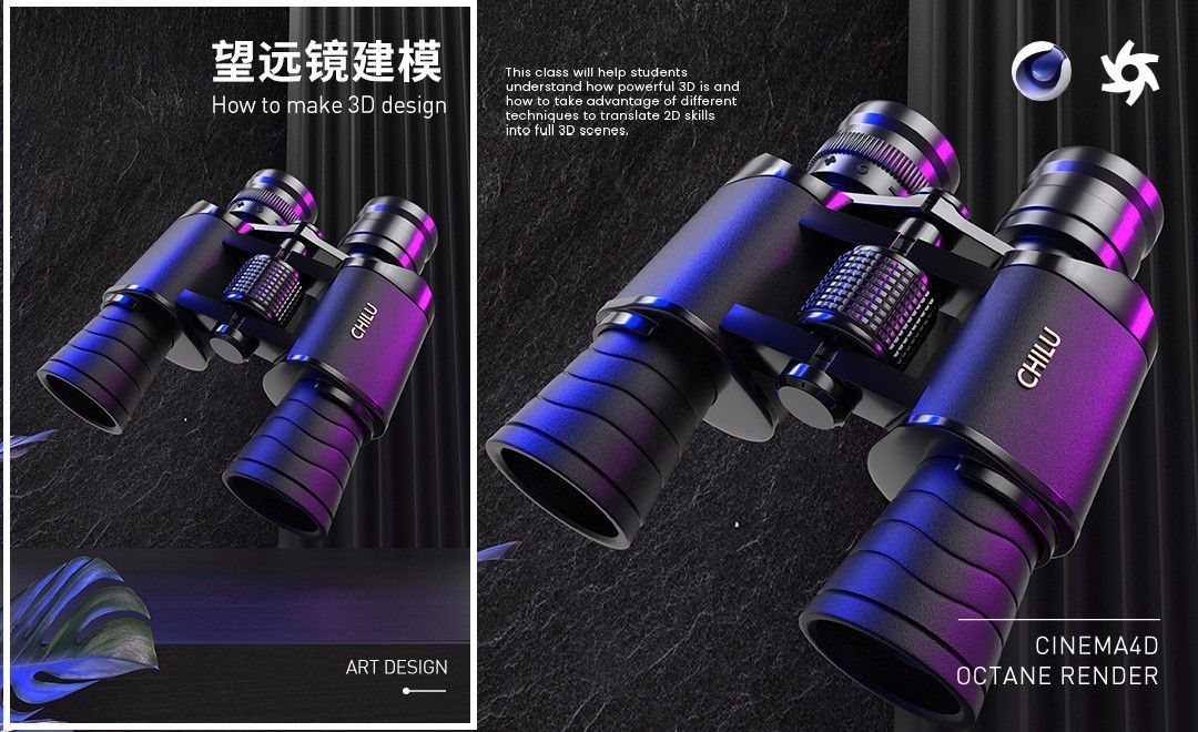 C4D+OC-望远镜中轴建模 - C4D教程教程_C4D（R25） - 虎课网