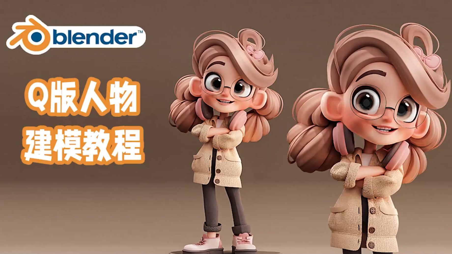 Q版小女孩建模教程-优化渲染 - Blender教程教程_ - 虎课网