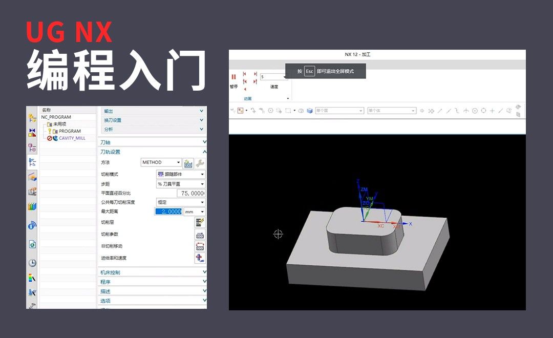 1.2UG NX编程入门 - 综合教程教程_UG - 虎课网