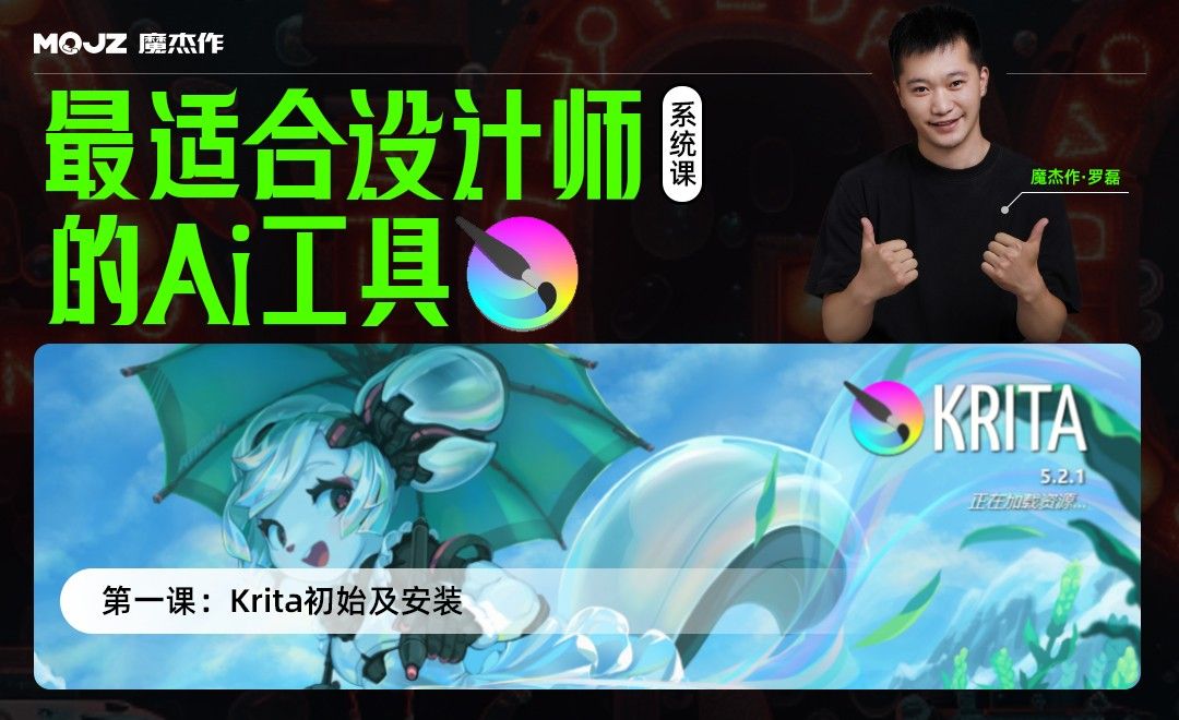 01：Krita初始及安装 - 3D数字教程_Krita - 虎课网