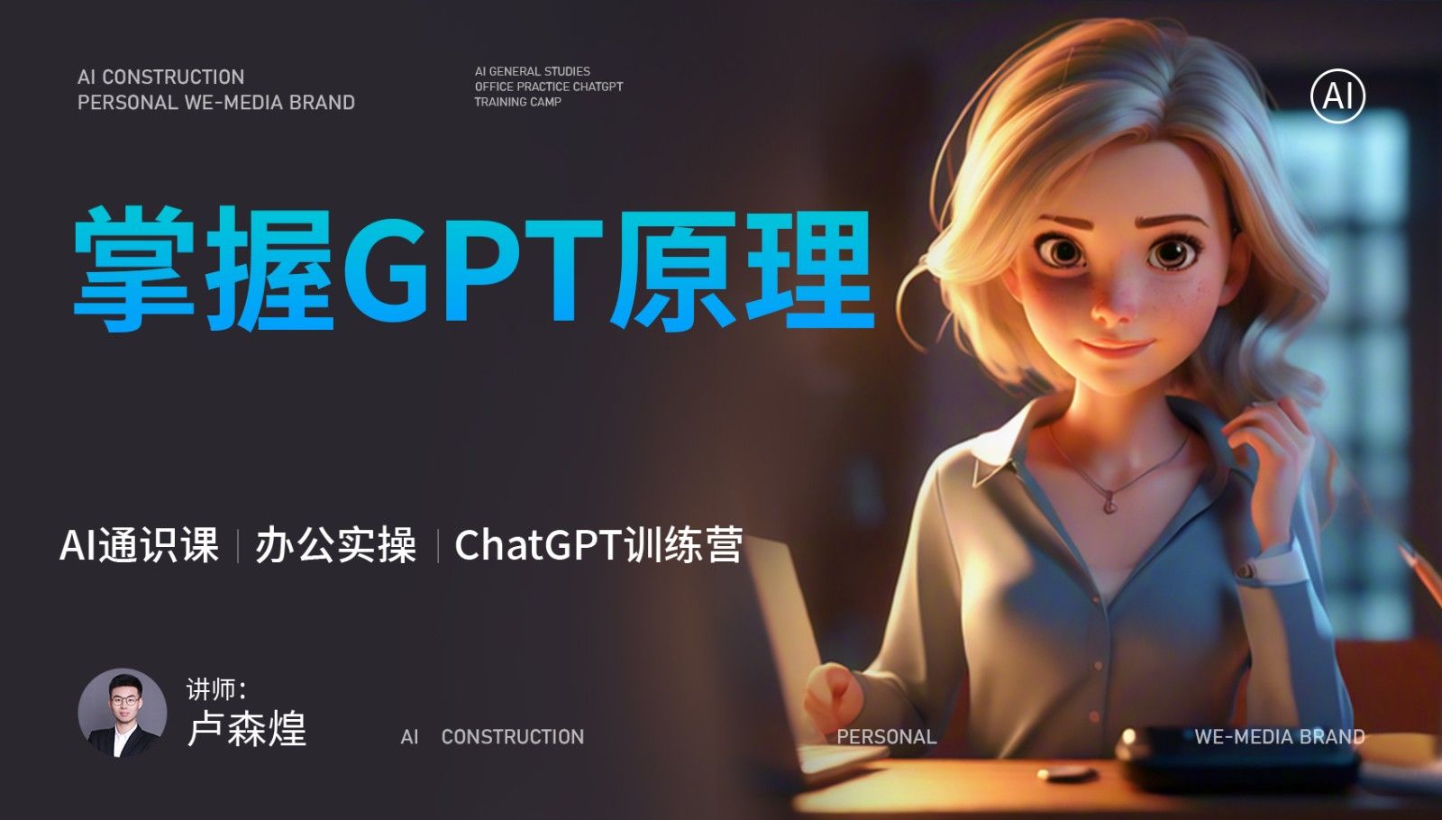 掌握GPT原理 - 3D数字教程_ - 虎课网