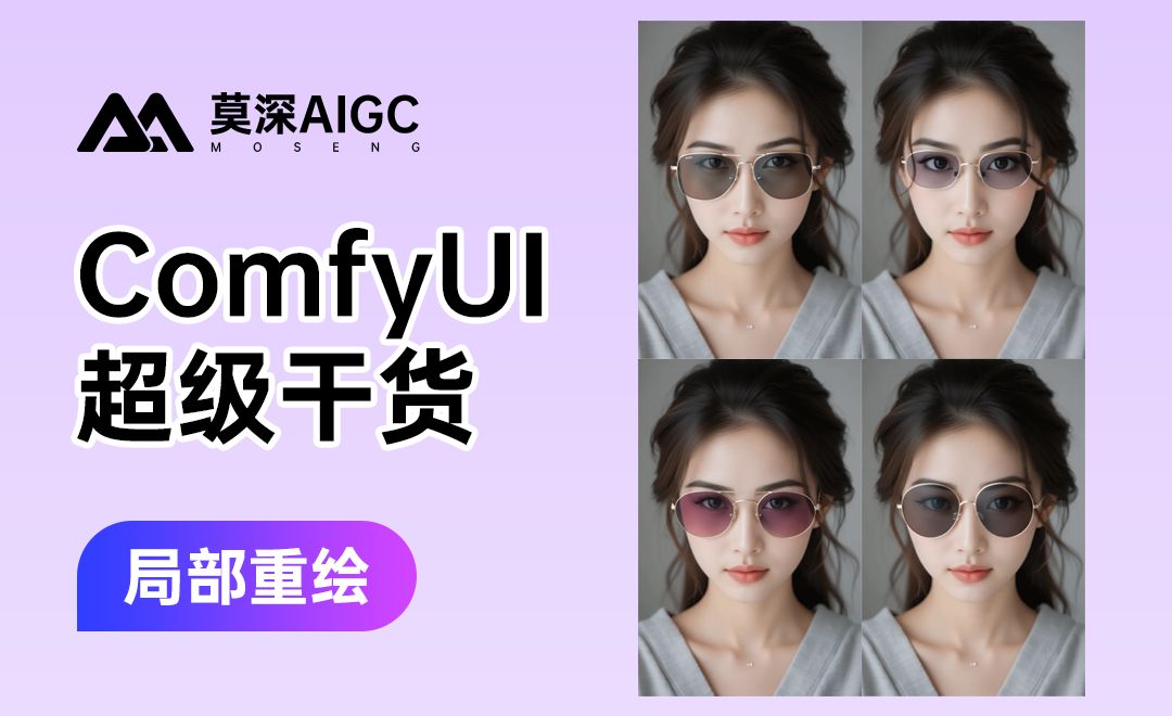 LibLib-ComfyUI局部重绘 - 3D数字教程_LibLib - 虎课网